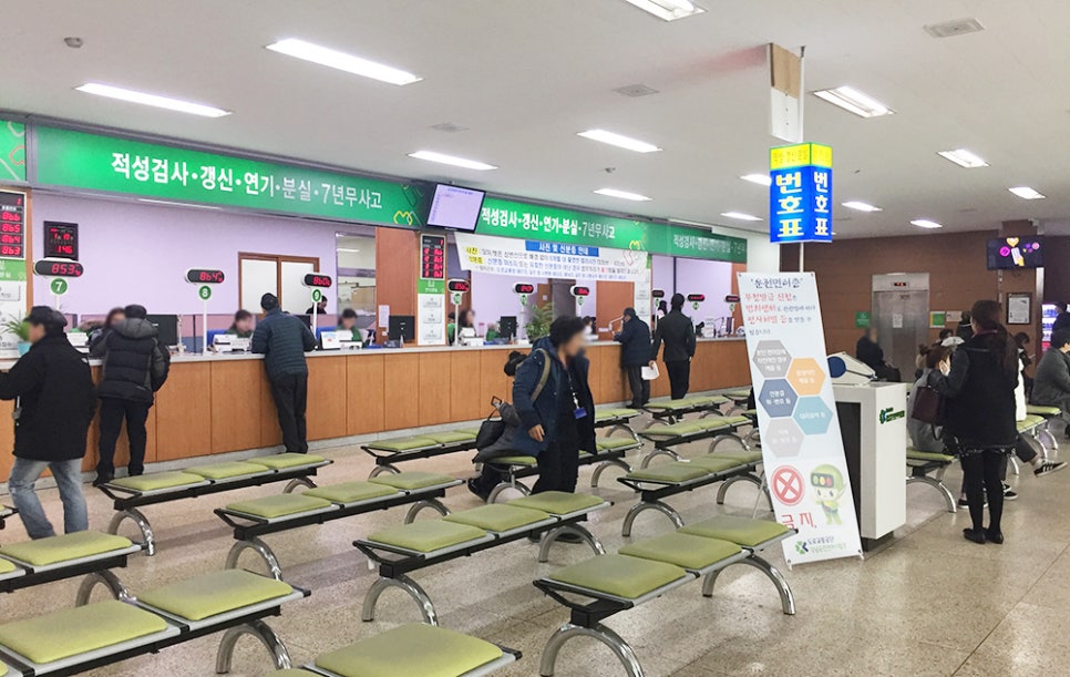운전면허증 갱신 및 벌금 강남 면허시험장 네이버 블로그