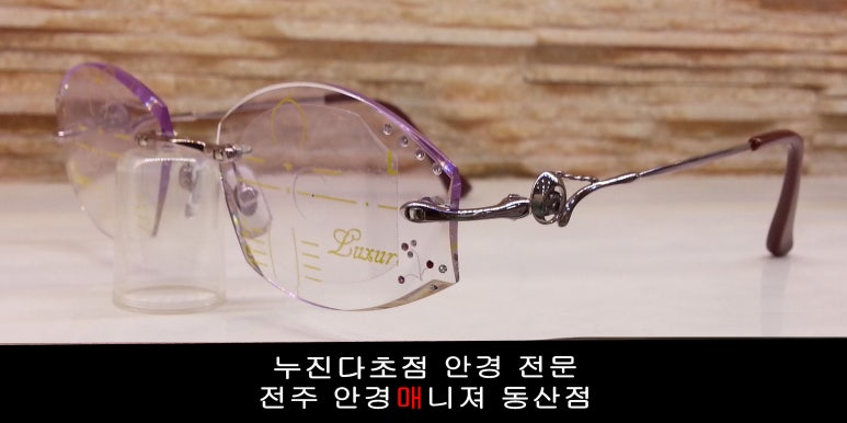보석 무테 누진 다초점 안경 60대 여성 노안 교정 휴렌 누진다초점 렌즈 가격표 네이버 블로그