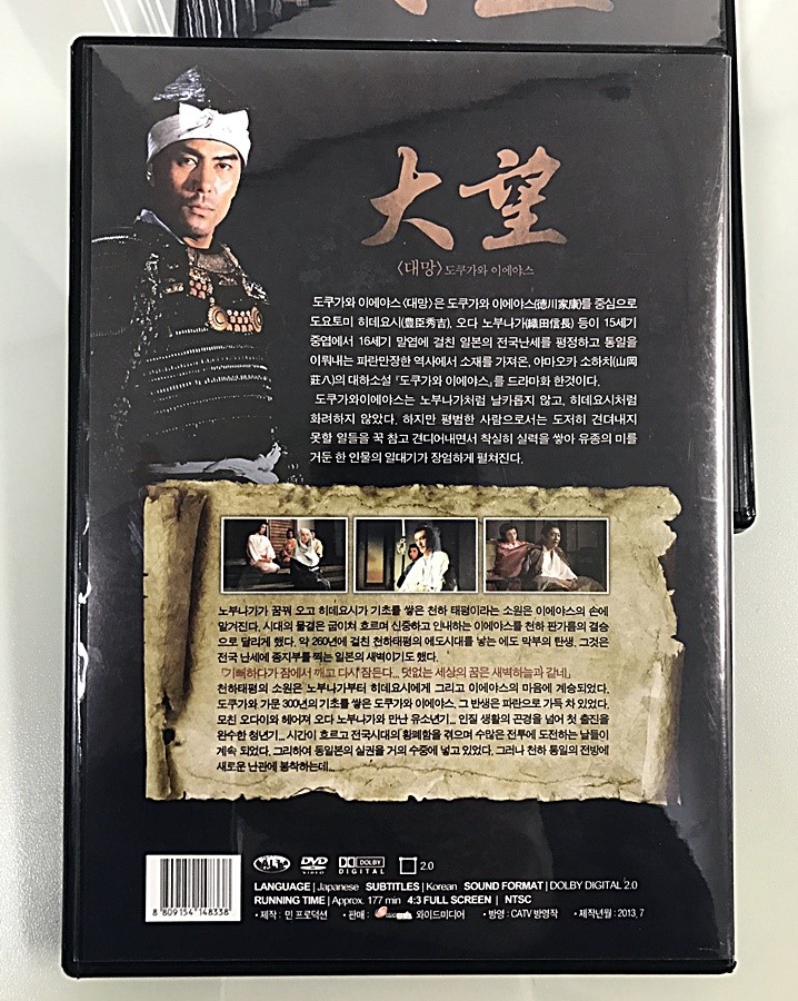 대망 (원제 : 도쿠가와 이에야스) NHK 50부작 대하 드라마 DVD : 네이버 블로그