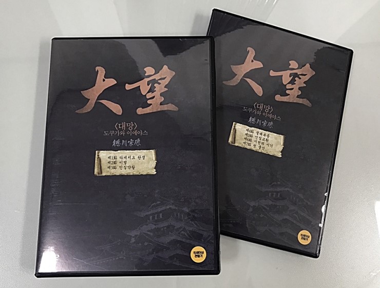 대망 (원제 : 도쿠가와 이에야스) NHK 50부작 대하 드라마 DVD : 네이버 블로그