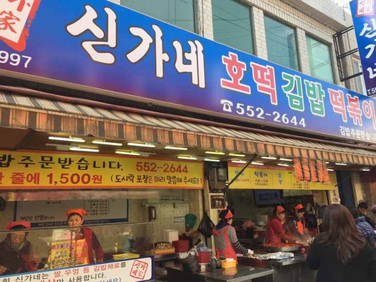 부산 동래 맛집 동래시장 유명한 떡볶이 맛집 신가네 떡볶이 네이버 블로그