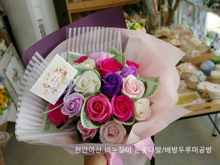 천안비누꽃아산비누꽃비누꽃바구니축하꽃다발돈꽃다발 선택 74 시어머님생신축하 비누장미 돈꽃다발선물 천안아산온양