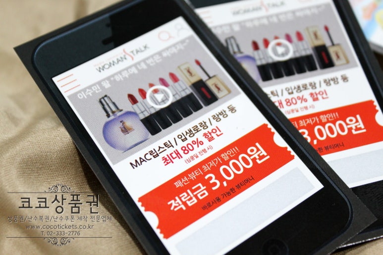 우먼스톡쿠폰 설빙쿠폰쿠폰제작 쿠폰인쇄 당첨쿠폰발행 복권제작 복권발행 복권인쇄 복권만들기 코코상품권 네이버 블로그