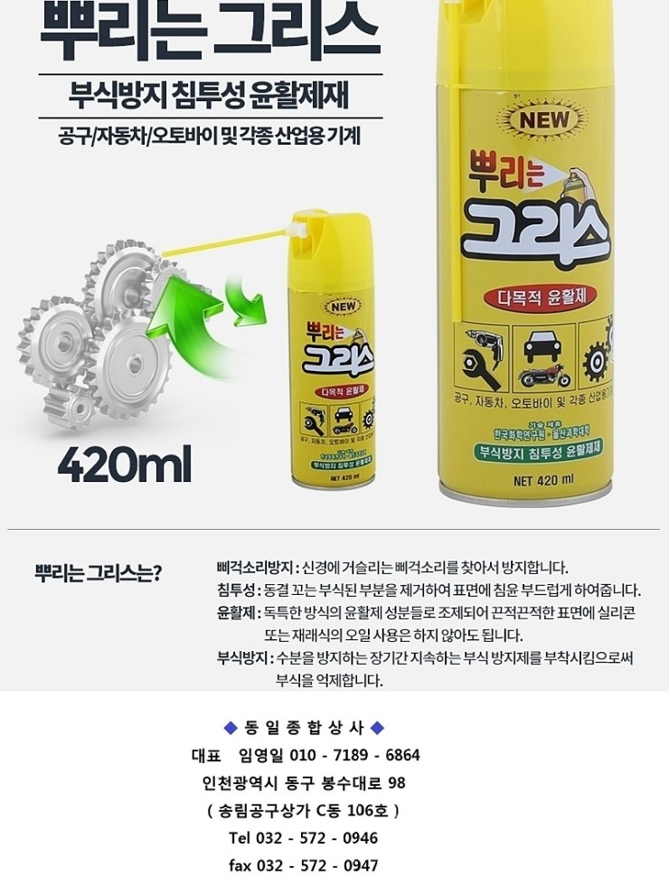 뿌리는 구리스 일신제약 방청윤활제 420ml 네이버 블로그