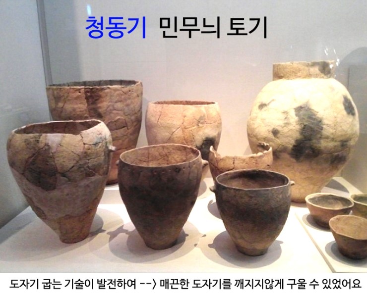 청동기 사진자료 반달돌칼 비파형동검 청동거울 민무늬토기 고인돌 네이버 블로그