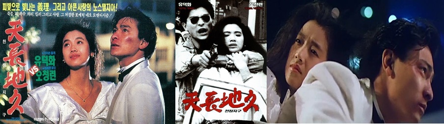 홍콩영화 천장지구 Ost 네이버 블로그