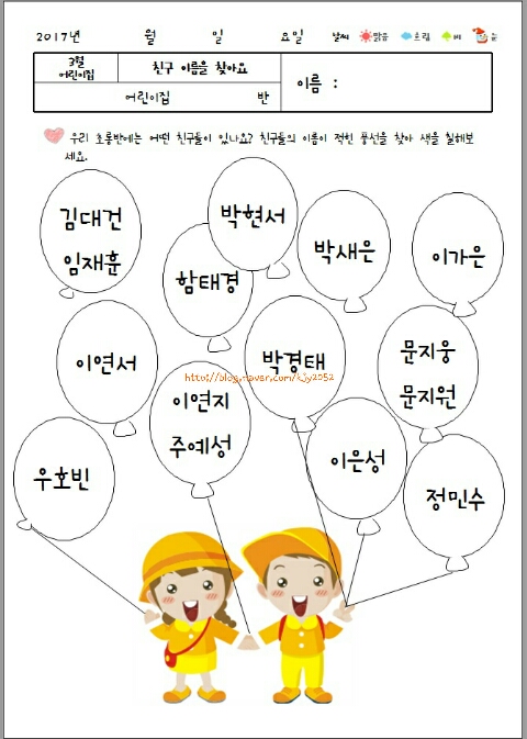 3월 주제 어린이집and유치원and친구 활동지 어린이집그리기 좋아하는영역좋아하는놀이감친구이름쓰기친구이름찾기 네이버 블로그