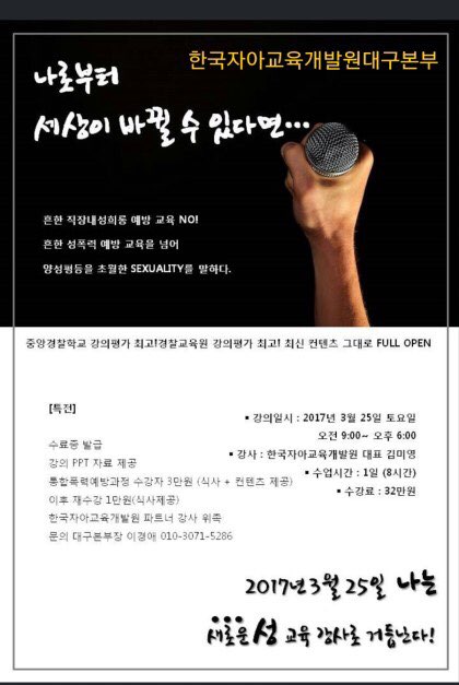 대구에서 한국자아교육개발원 강좌 개최직장내 성희롱예방교육양성평등 성교육 등 네이버 블로그
