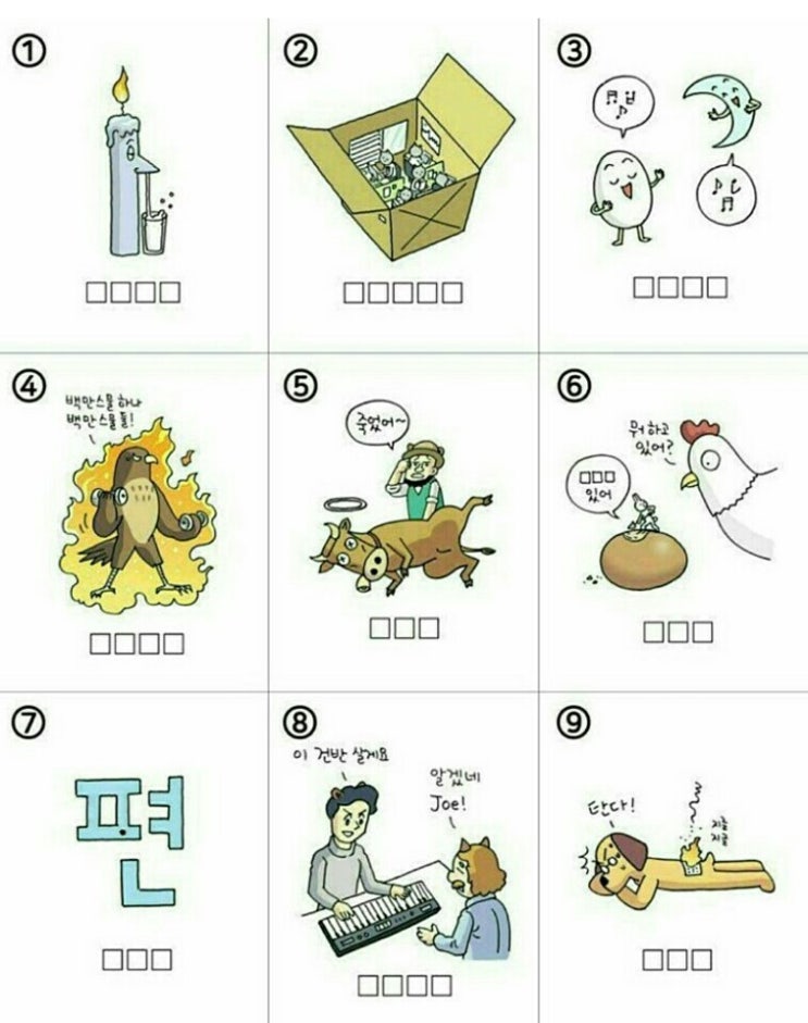 넨센스 그림짤퀴즈 네이버 블로그