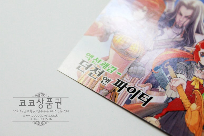 Pc방쿠폰제작 스크래치복권제작 쿠폰인쇄 복권발행 던전앤파이터 당첨쿠폰제작 네이버 블로그