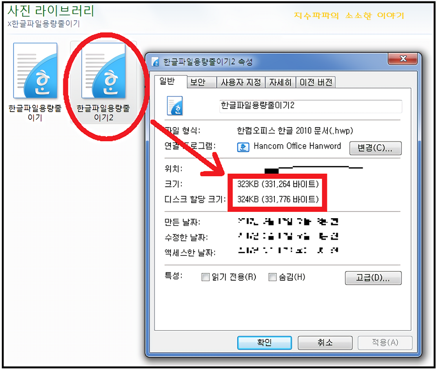 한글파일 용량 줄이기 쉽게해보세요 네이버 블로그