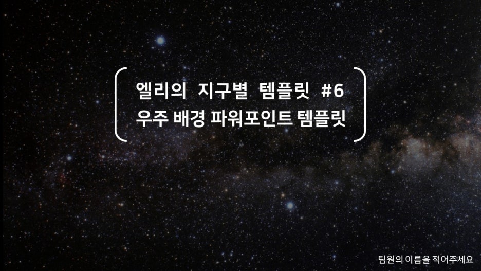 피피티 템플릿 6 발표용 심플 우주 Ppt 템플릿 무료나눔 합니다 ♬ 네이버 블로그