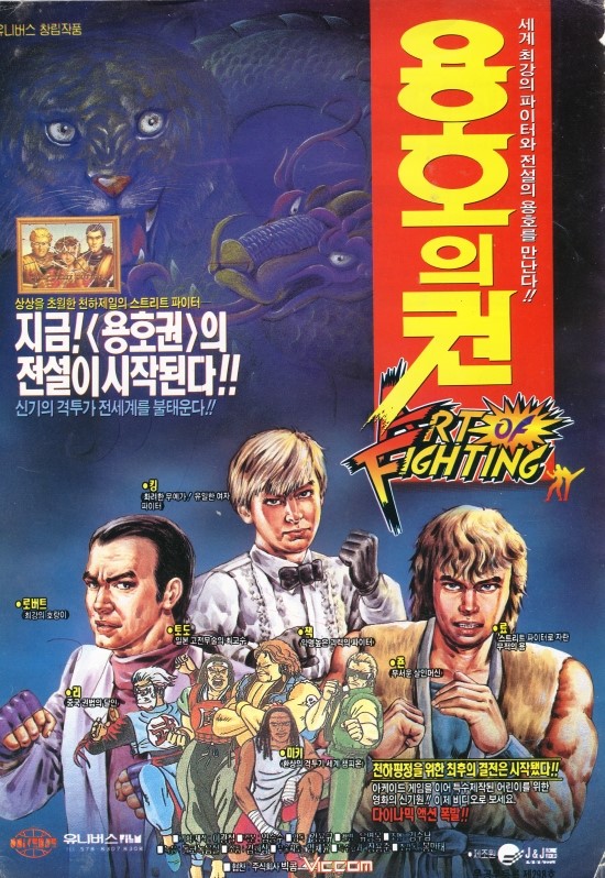 용호의 권 영화 지면광고 (SNK 대전격투게임 원작) : 네이버 블로그