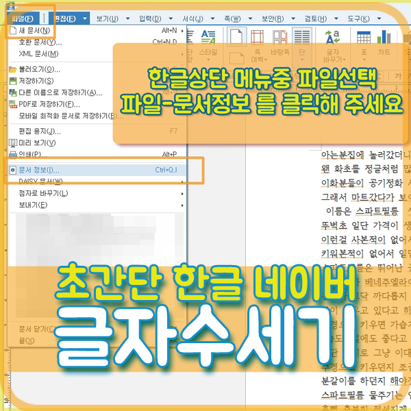 네이버 한글 글자수세기 방법 입니다 네이버 블로그