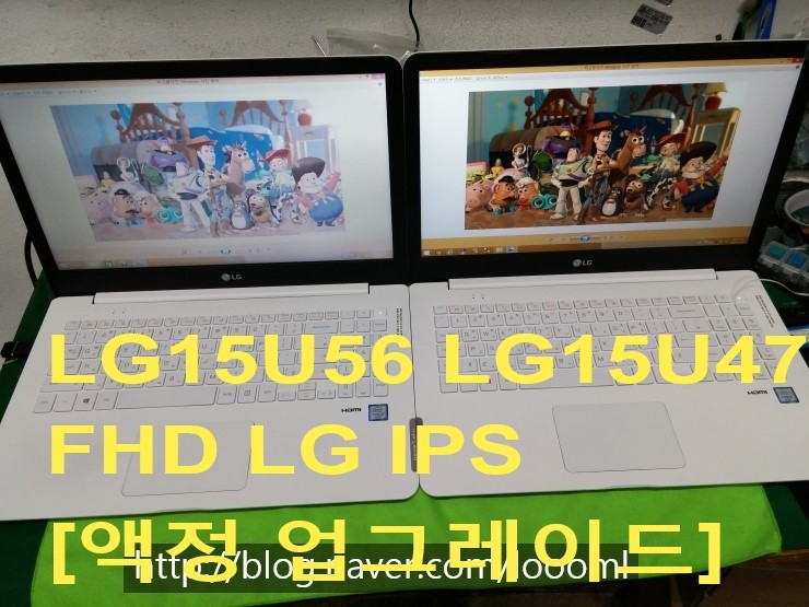LG 노트북액정업그레이드 광시야각패널 IPS 교체 LG15U56 15UD560 LG15U47 : 네이버 블로그
