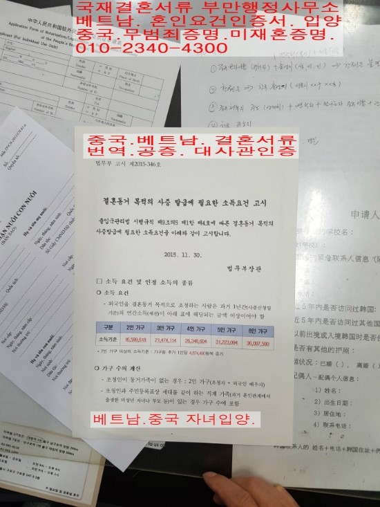 베트남 국제결혼 서류 혼인성립요건베트남국제결혼 출생증명베트남국제결혼 결혼증명서 베트남 범죄기록증명 네이버 블로그