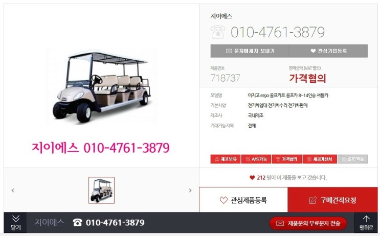 골프카트 골프카 8인승골프카 14인승골프카 지이에스 네이버 블로그