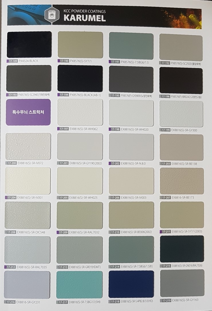 KCC : KARUMEL(가루멜) 분체 : 2017 Collection - 10 : 네이버 블로그