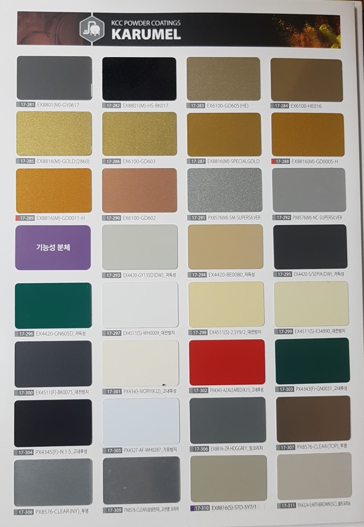 KCC : KARUMEL(가루멜) 분체 : 2017 Collection - 13 : 네이버 블로그