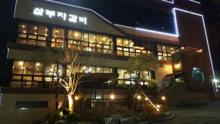 수원 왕갈비 맛집 삼부자갈비 네이버 블로그