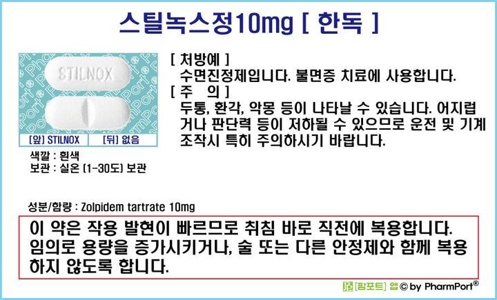 스틸녹스 졸피뎀정 수면제 부작용 및 끊는법 네이버 블로그