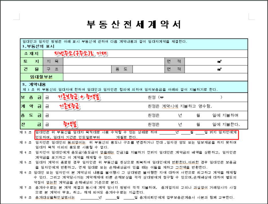 전세보증금 증액시 계약서 작성법 재계약할 때 참고하세요~ 네이버 블로그