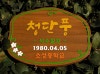 수목표찰 소성중학교 수목표찰 나무이름표 나무명찰 기념식수 나무패찰 인천 수목표찰 네이버 블로그