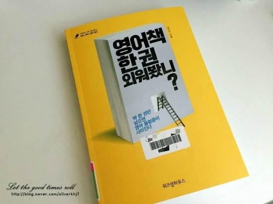 책 영어책 한 권 외워봤니 김민식 네이버 블로그