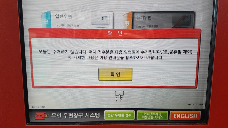 우체국 무인우편창구 이용방법 주말에 우편물보내기 성공 네이버 블로그