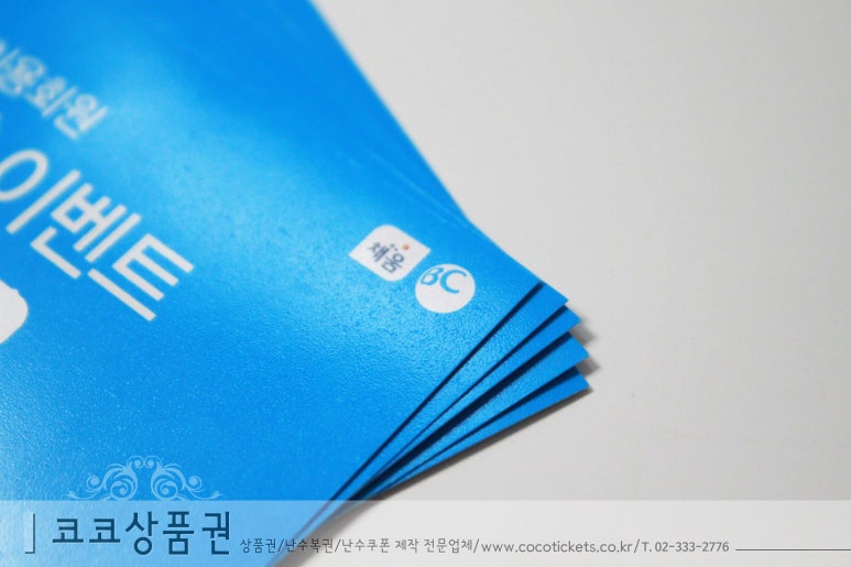 스크래치복권제작 코코상품권 농협카드이벤트쿠폰 네이버 블로그