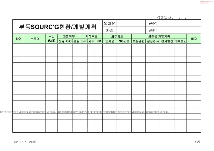 5스타sq인증 마크 부품 개발 계획서 설계개발 계획서 사출성형 시사출 보고서설계개발품 Try Out 보고서 사전품질
