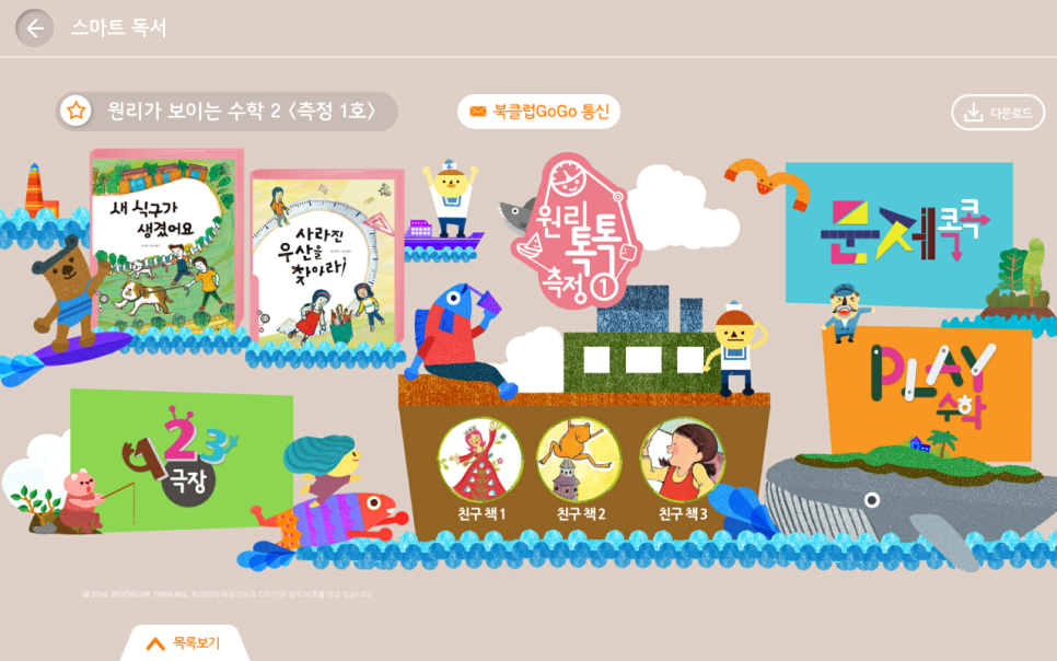 웅진북클럽 스마트독서로 재미있게 책읽기 네이버 블로그