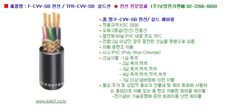 F-CVV전선,F-CVVS전선,실드선,제어용케이블,CVV-SB 단가표 : 네이버 블로그