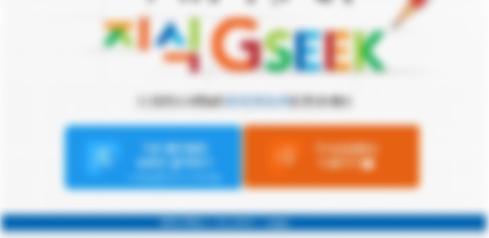 온라인 평생무료교육 "지식 GSEEK" (경기도 평생학습 e-배움터 홈런의 새로운 이름) 을 소개합니다. : 네이버 블로그