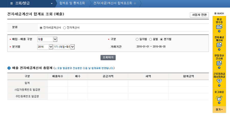 매출처 매입처별 세금계산서 합계표 발급하기 네이버 블로그