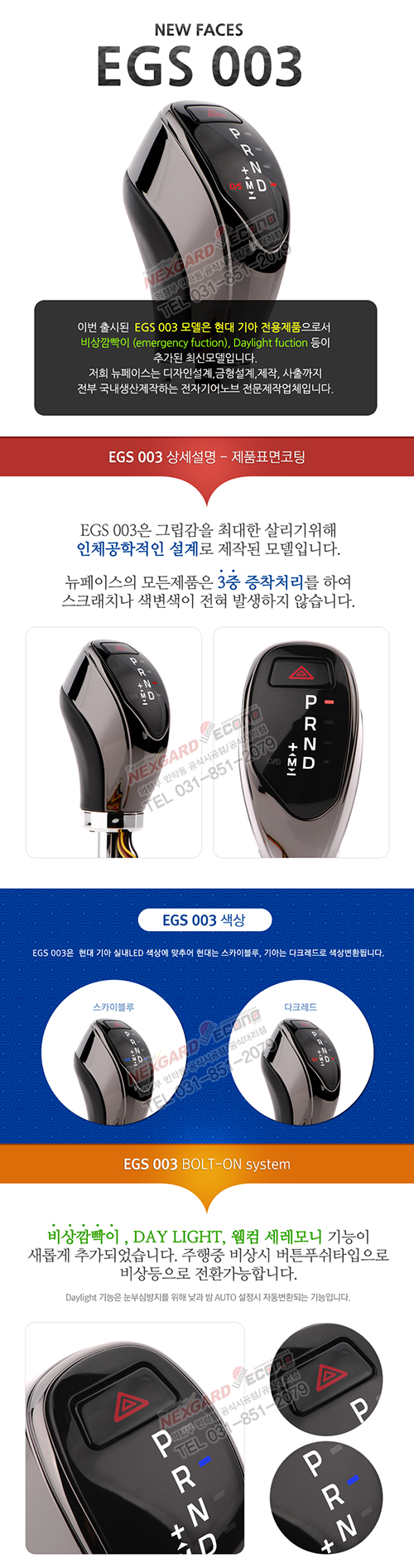 기아 올뉴쏘렌토 순정기어봉 → 뉴페이스 Led 전자식기어봉 신형egs003으로 교체작업 의정부 넥스가드썬팅 네이버 블로그