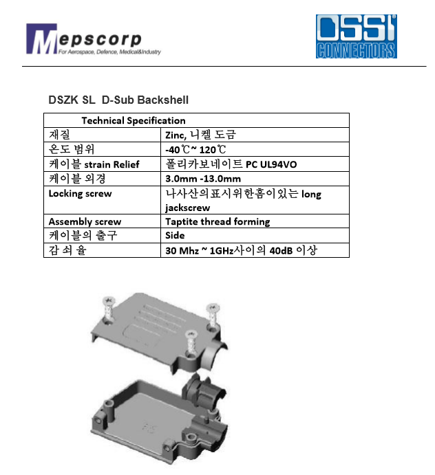 OSSi커넥터 D-Sub Backshell백쉘 - DSZK-SL Dsub backshell : 네이버 블로그