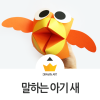 유아미술 종이접기로 말하는 아기 새 만들기 네이버 블로그