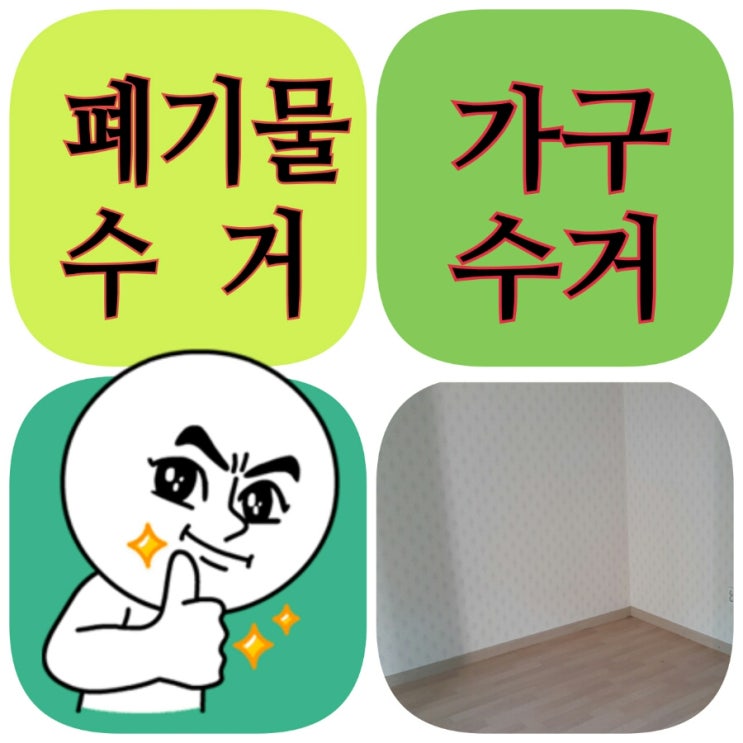 강원도 원주 폐기물수거 대형가구수거처리원주시 춘천 춘천시 홍천 홍천군 횡성 횡성군침대 쇼파 책상 헌옷 장롱수거 장농버리기