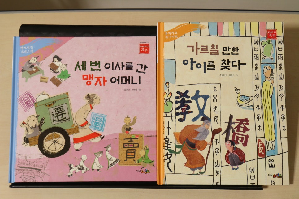 초등한자 누리과정 대비에 탁월한 소빅스 이야기한자 : 네이버 블로그