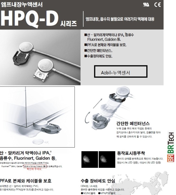 Azbil (아즈빌,Yamatake) - HPQ 시리즈 누액센서 (HPQ-T1,HPQ-D21 등) : 네이버 블로그