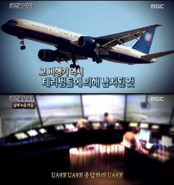 신비한 tv 서프라이즈 - 네번째 납치기/911 테러 비행기 UA93 : 네이버 블로그