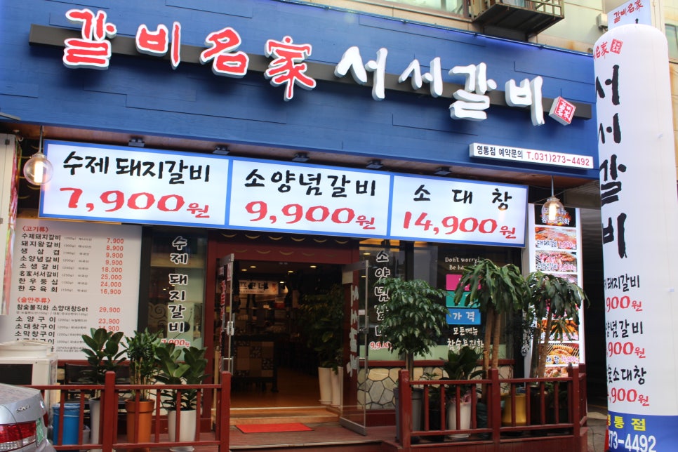 영통 맛집 푸짐한 점심특선 : 네이버 블로그