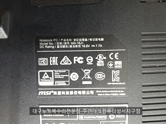 대구노트북수리전문점대구노트북먼지청소전문대구msi노트북ms 16j1수리대구컴퓨터수리대구잉크토너충전대구모니터수리전문점