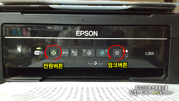 엡손 무한잉크프린터 잉크레벨초기화하는 방법 네이버 블로그