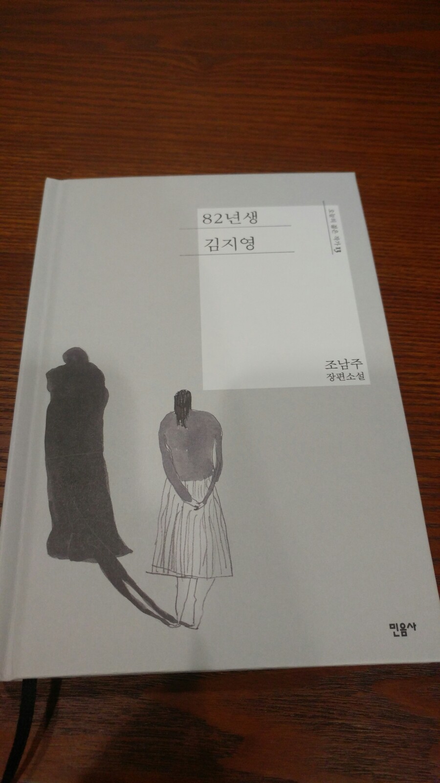 82년생 김지영이 베스트셀러가 된 이유 : 네이버 블로그