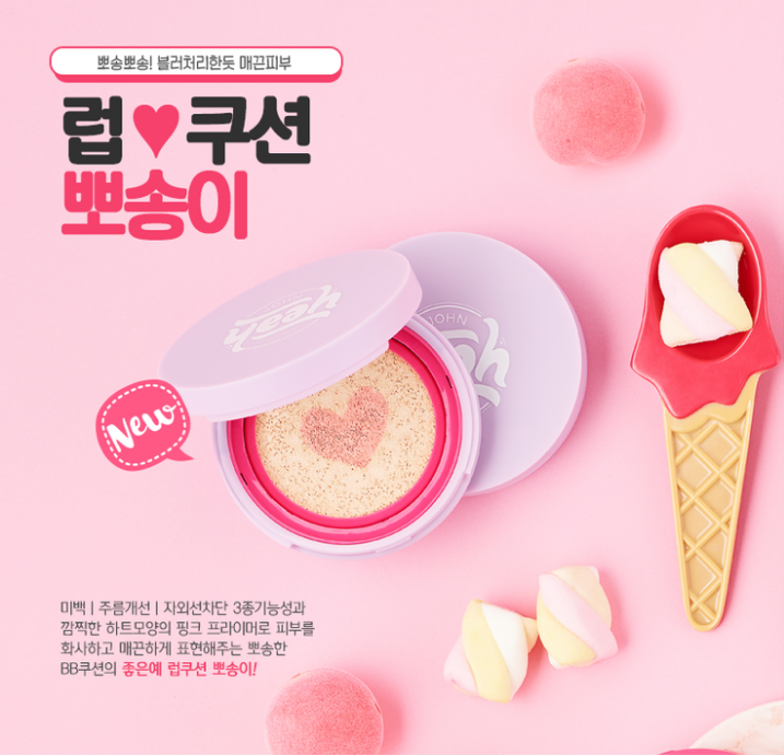 존예코스메틱 뽀송뽀송한 피부 ~ 럽쿠션 뽀송이 ♡ 네이버 블로그