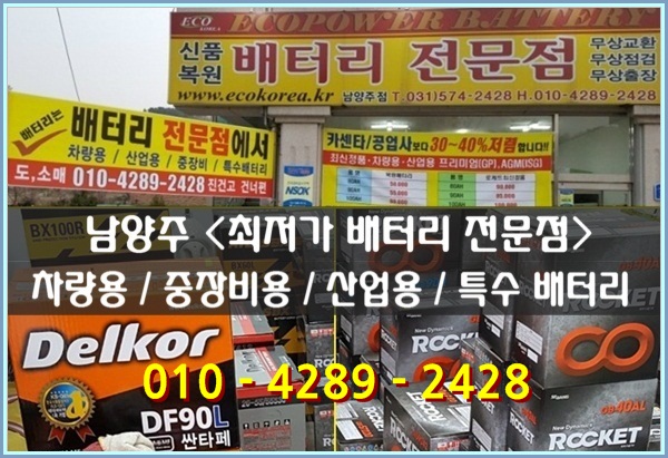 남양주 배터리전문점 네이버 블로그