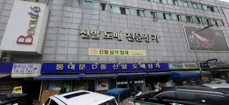 동대문신발도매상가 둘러보기 네이버 블로그