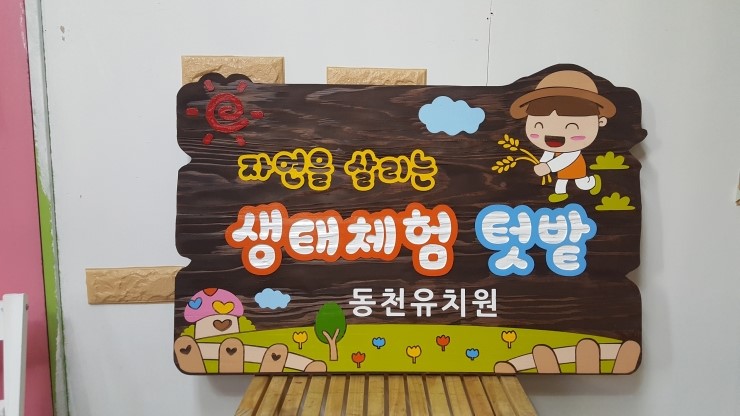 나무간판나무간판제작지주형간판어린이집반패나무문패목간판수목장팻말자연장 나무현판요양원 간판방향표지판이정표텃밭